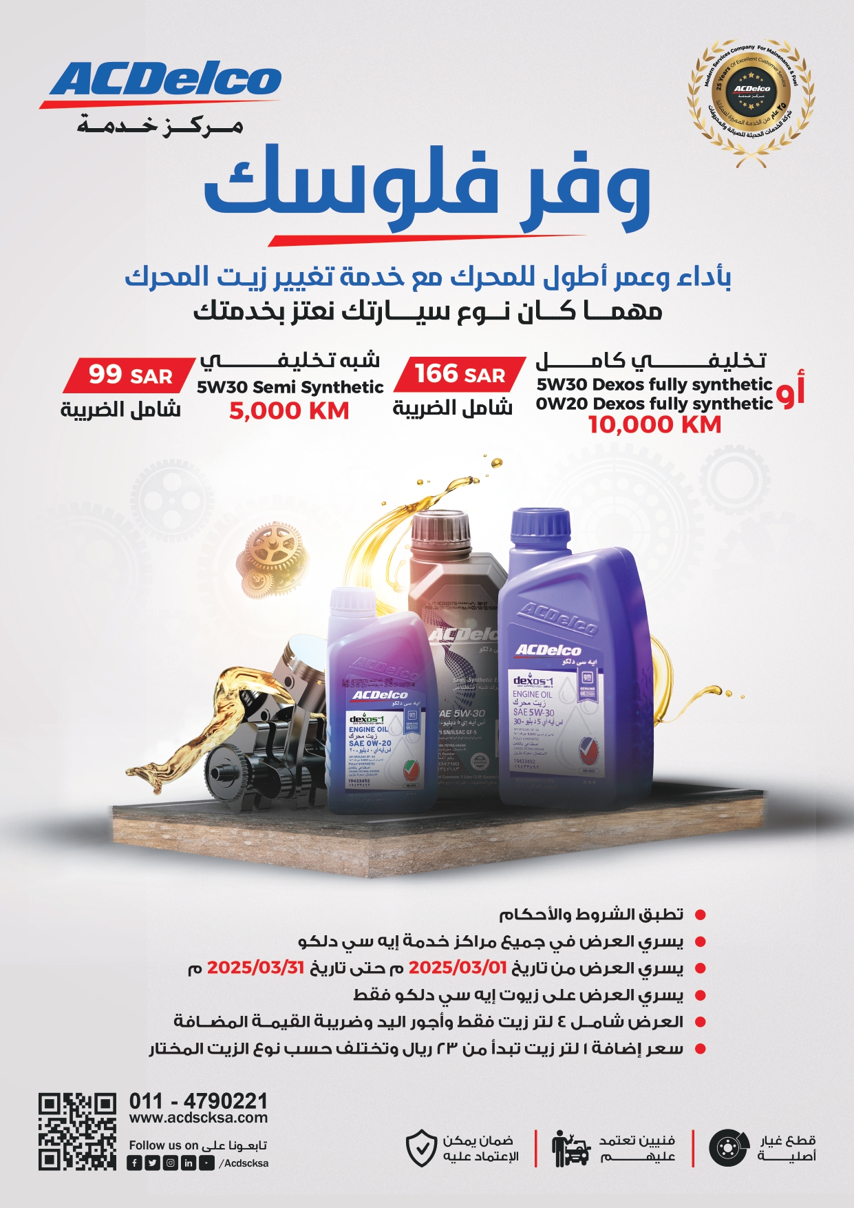 ACDelco Service Centers