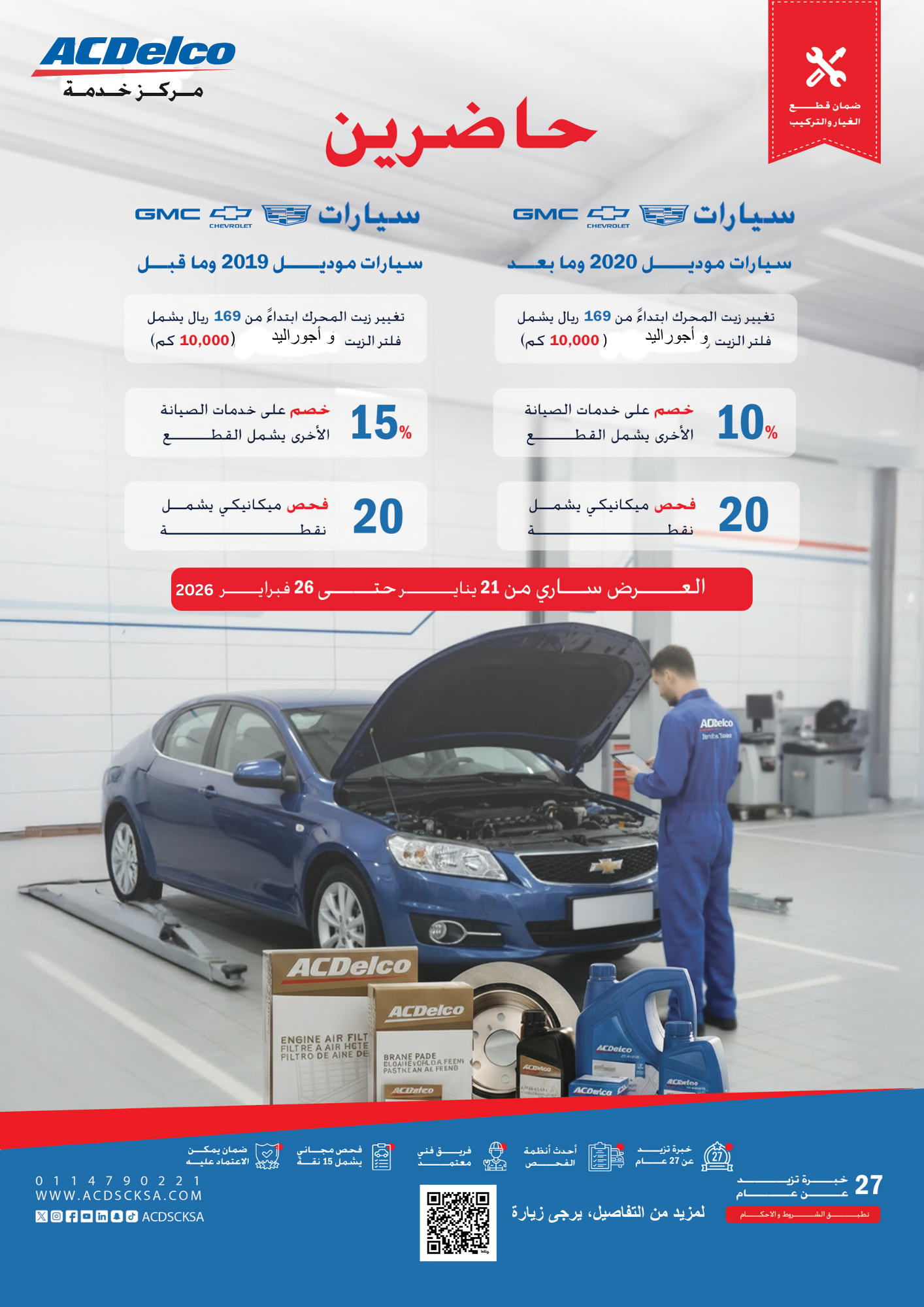ACDelco Service Centers